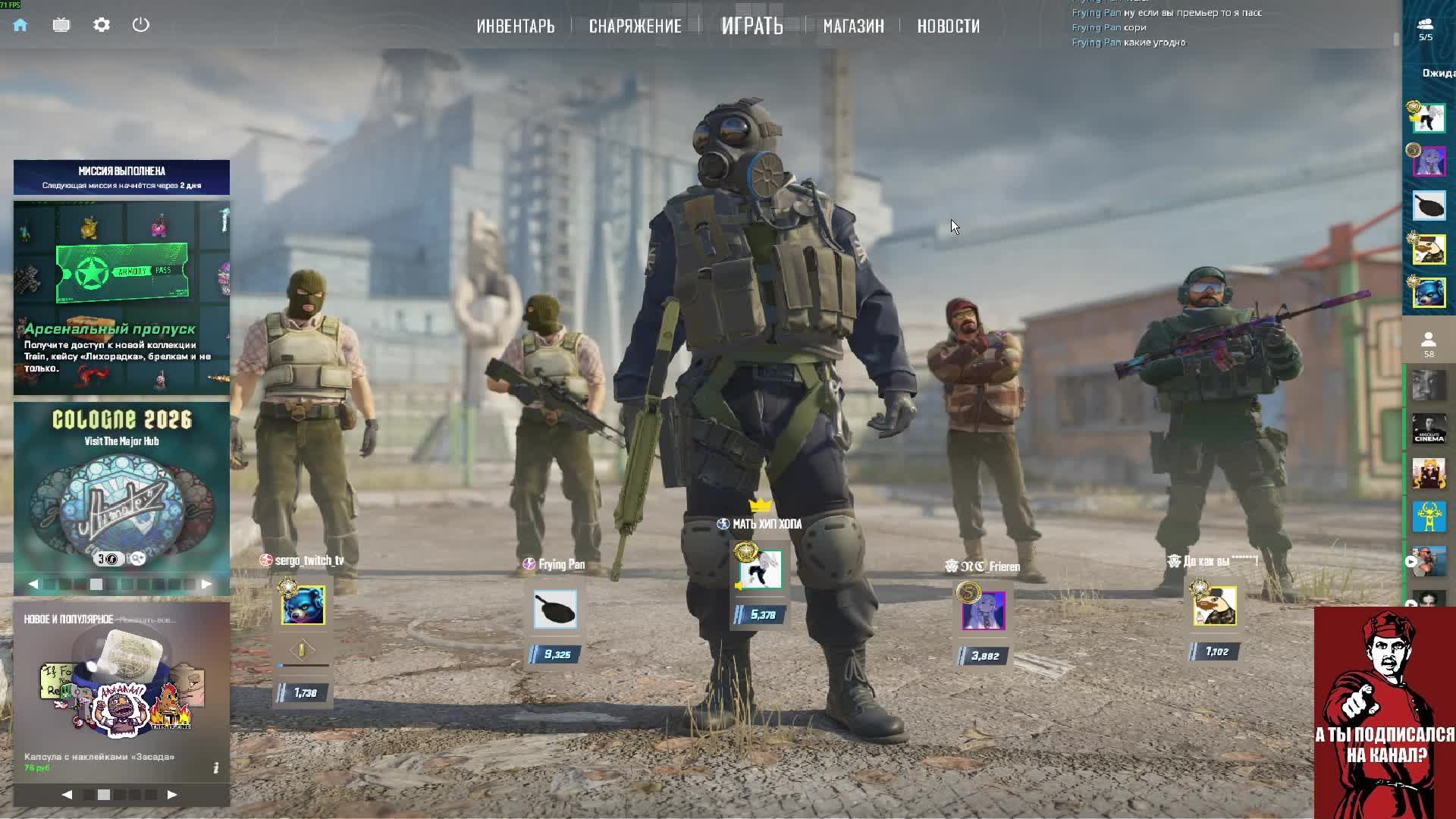 Стрим. Вижу чат только на твиче: https://www.twitch.tv/sergo_twitch_tv