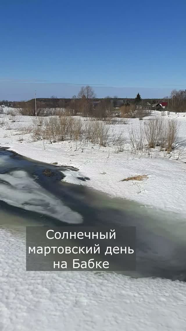 Солнечный мартовский день на Бабке