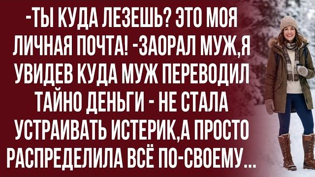 Истории из жизни| Муж и жена - каждый сам за себя, ты так учил? |Аудио рассказы|Жизненные истории