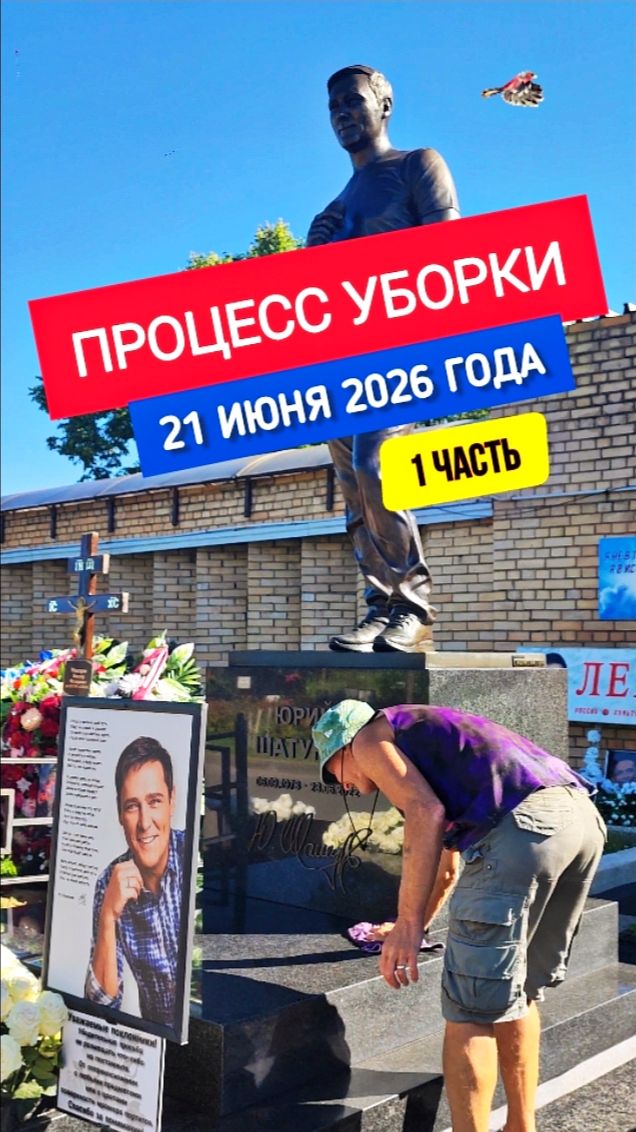 Традиционное обновление: Подготовка к 4-й годовщине памяти Шатунова #shorts #шатунов #белыерозы