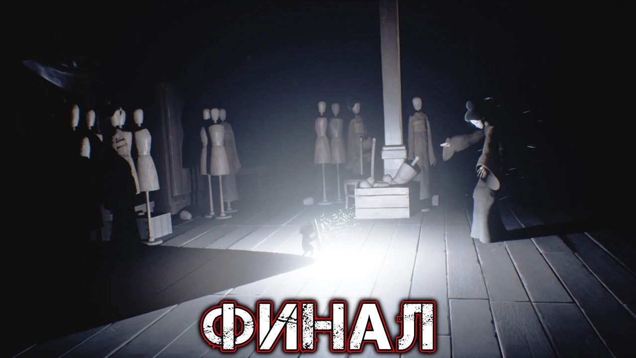 LITTLE NIGHTMARES #5 - ФИНАЛ - Глава 5: Покои Хозяйки-Гейши