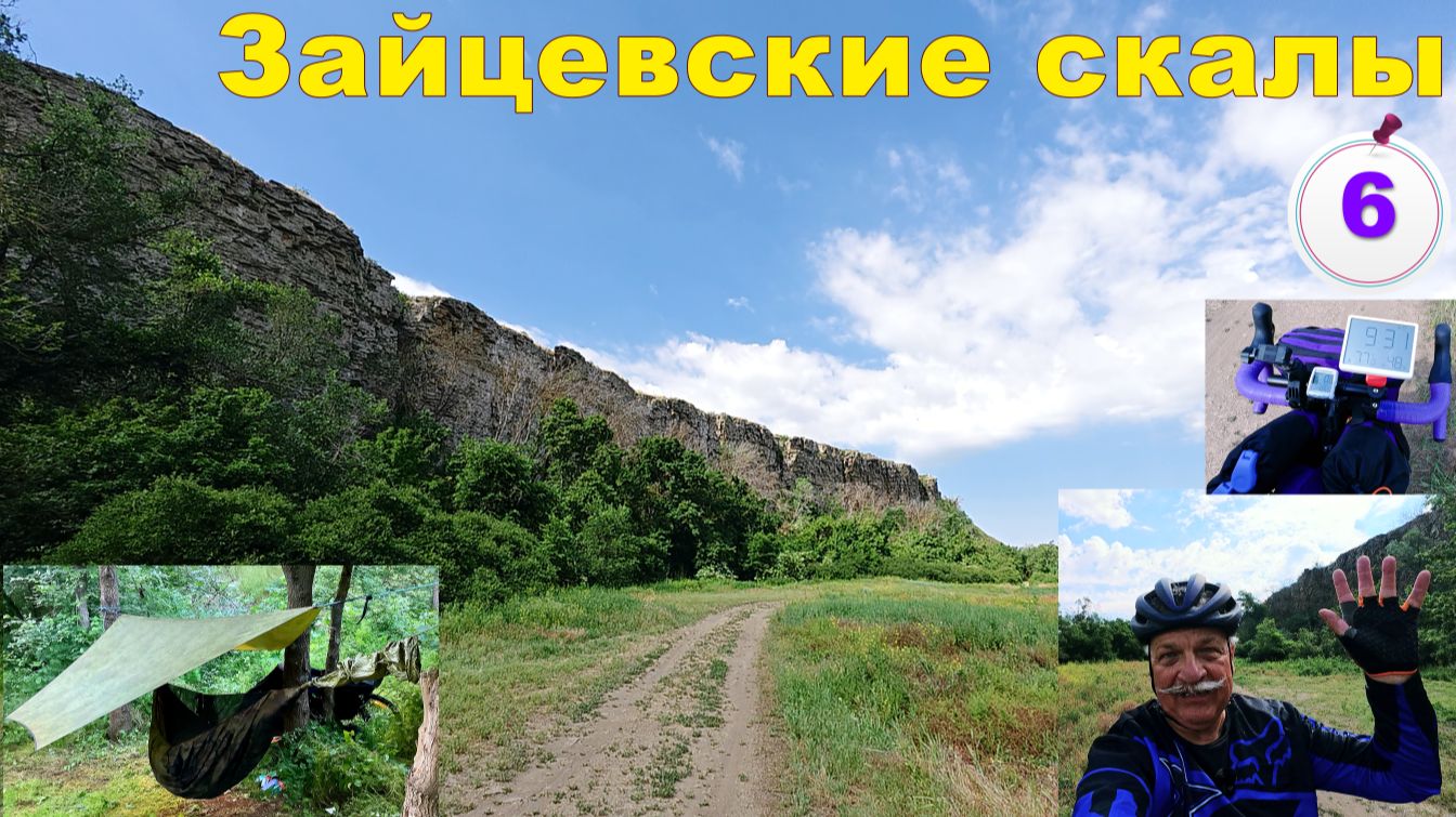 №806. Зайцевские скалы
