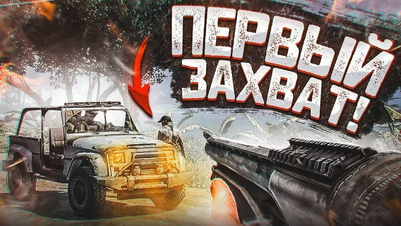 МОЙ ПЕРВЫЙ ЗАХВАТ! ЧТО ПРОИСХОДИТ В ЭТОЙ ИГРЕ?! (ПРОХОЖДЕНИЕ FAR CRY 3 #2)