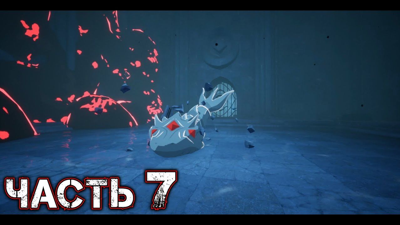 BLUE FIRE #7 - Храм Ютаса {Босс: Кро}[Ютас]