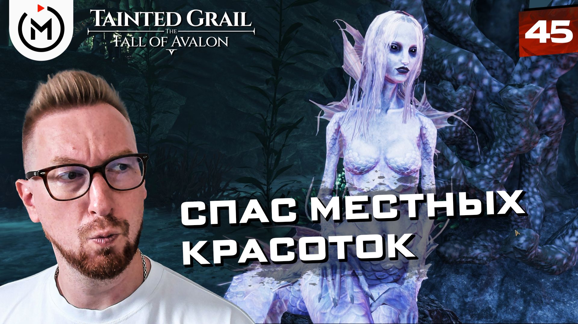 ОБЪЯТИЯ С ПОРТАЛОМ, АБЬЮЗЕР-ШИПУН И ЧЕРЕПАХА-МУДРЕЦ | Tainted Grail: The Fall of Avalon #45