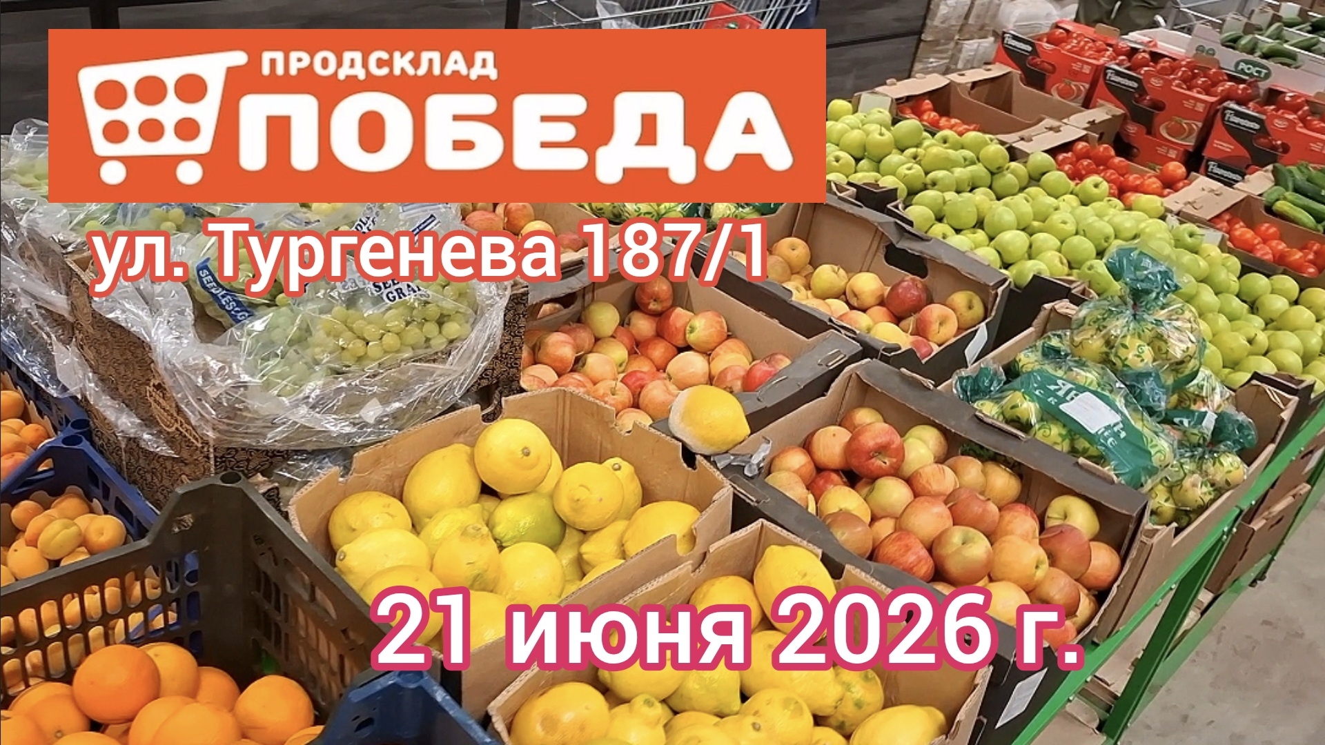 Краснодар - магазин низких цен Победа 🛒 - обзор цен - 21 июня 2026 г.