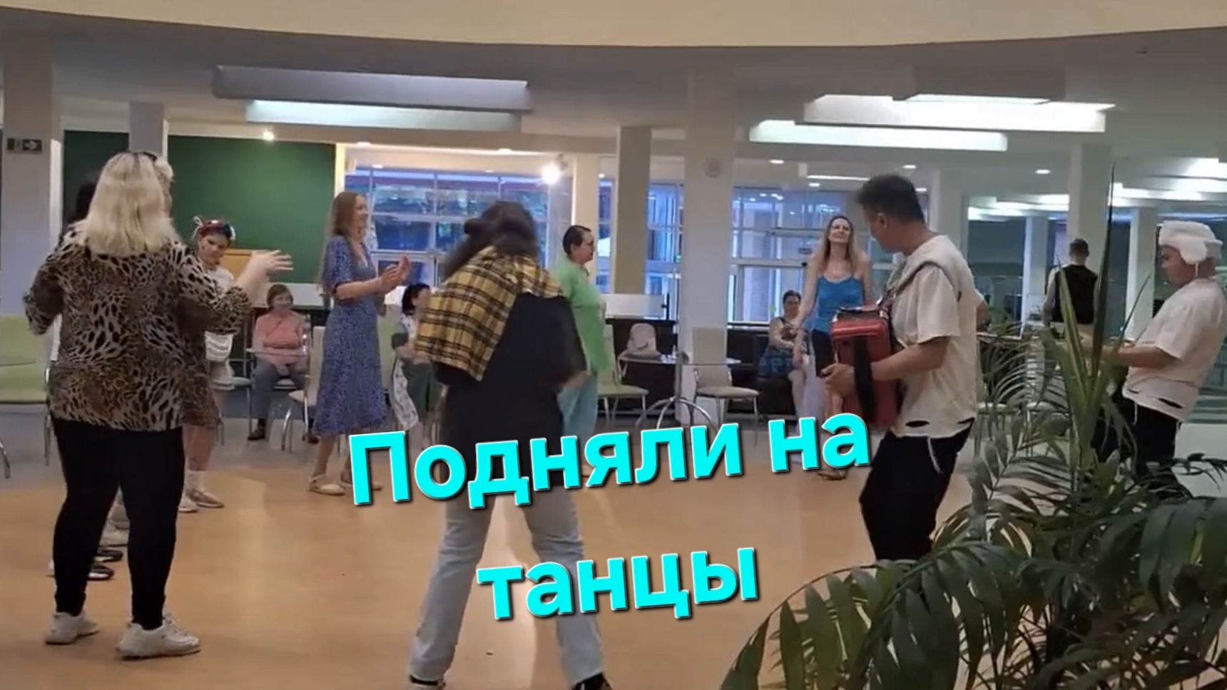Едем на новую площадку, где до нас НИКТО не танцевал