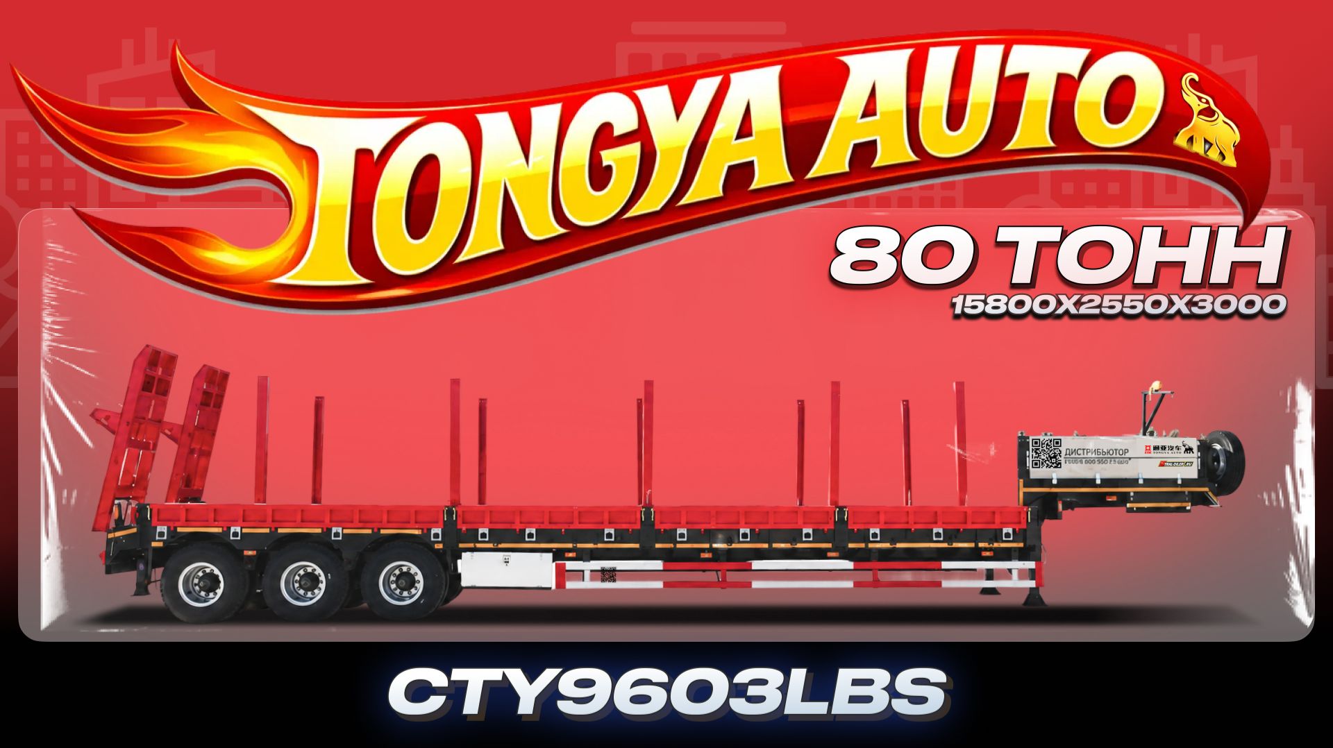 Не детская игрушка! Обзор высокорамного трала TONGYADA CTY9603TDPS