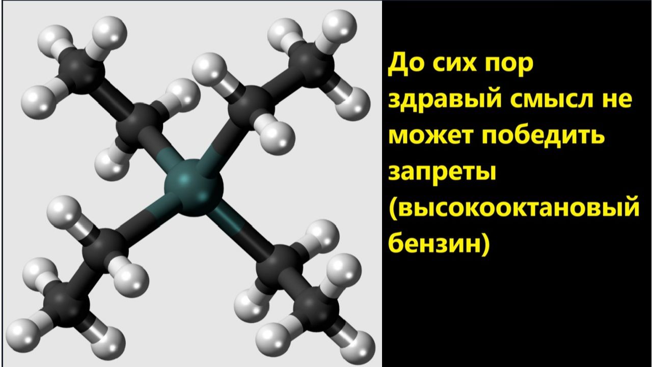 До сих пор здравый смысл не может победить запреты (высокооктановый бензин)