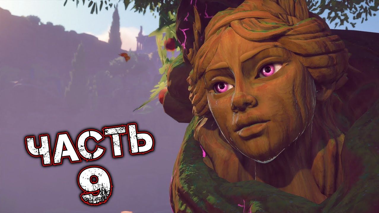 IMMORTALS FENYX RISING #9 - Гнилое Яблоко (Дворец Афродиты)