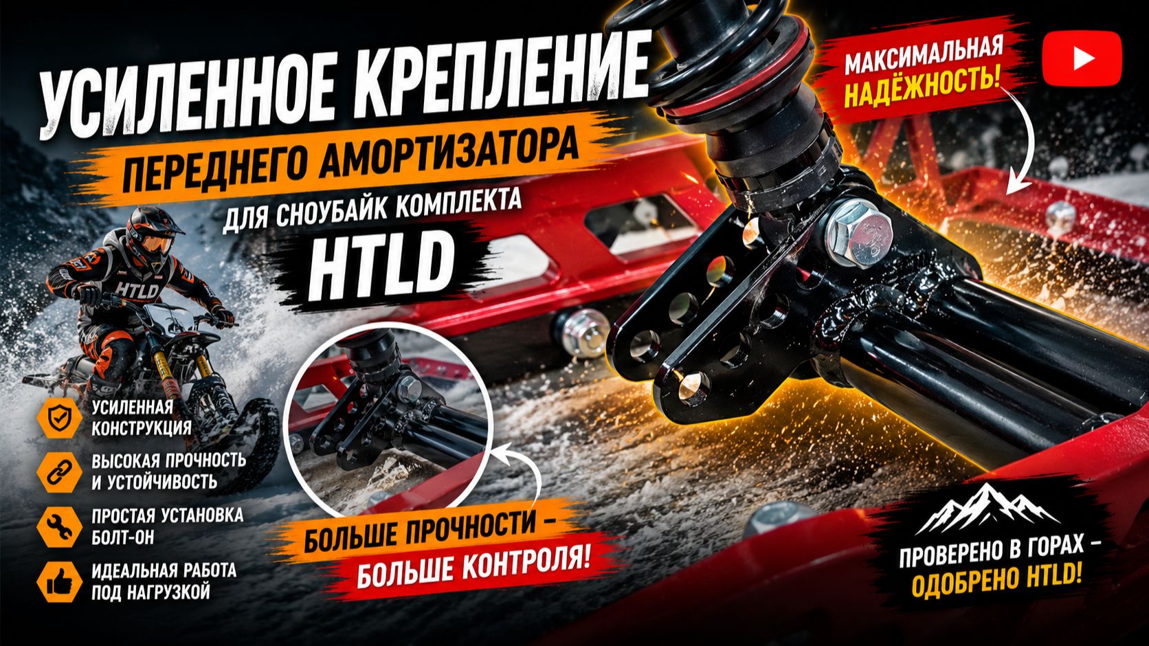 HTLD запчасти