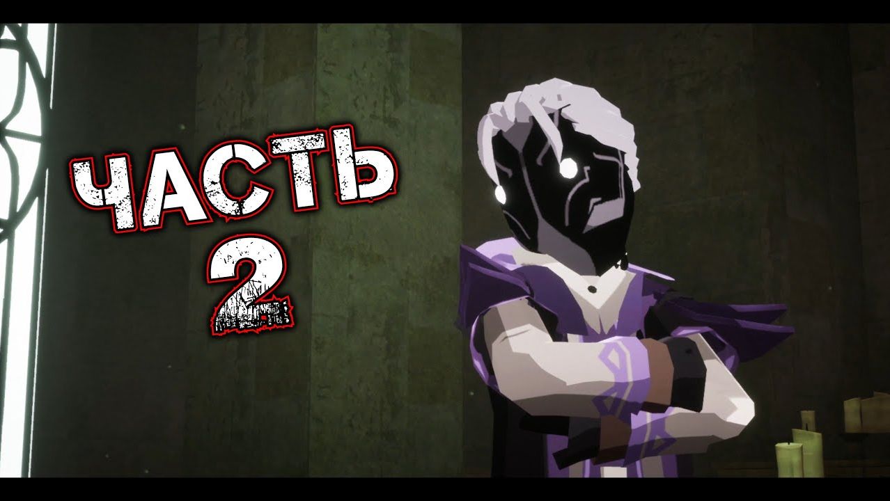BLUE FIRE #2 - Тайные Туннели (Пустоты: Сон Фары. Путь Победы)