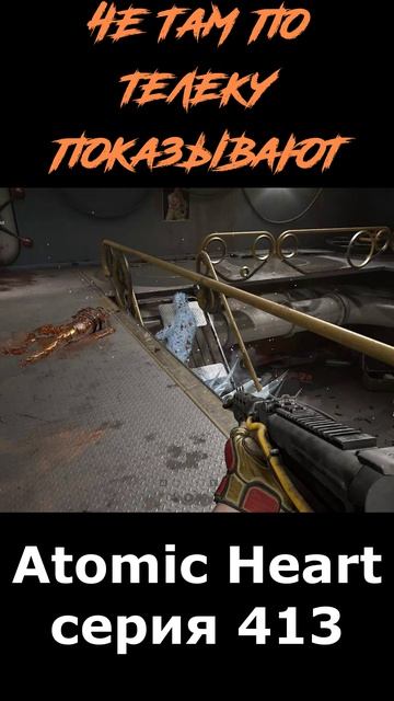 atomic heart сюжет в шортcах 413 серия  #vosaplay #atomicheart #востаниемашин #ссср