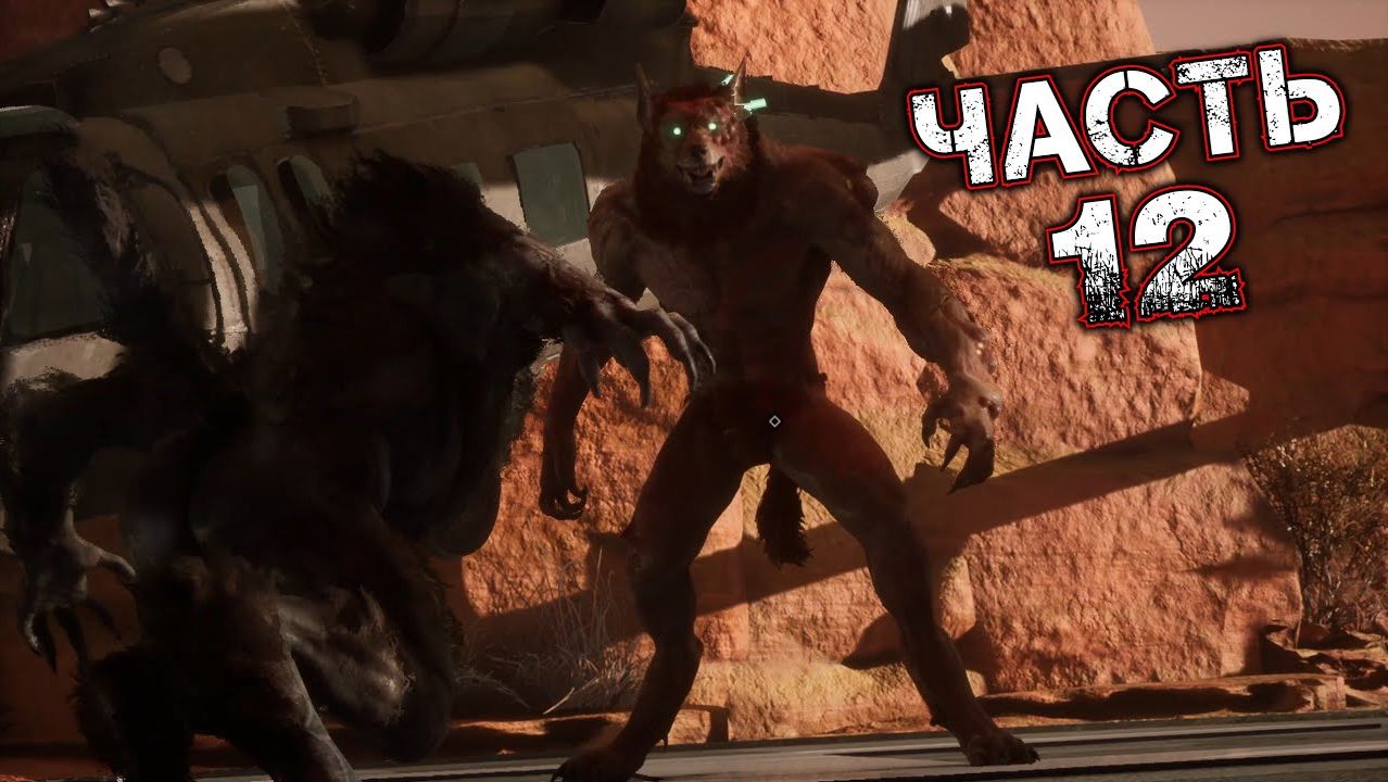 WEREWOLF THE APOCALYPSE EARTHBLOOD #12 - Штаб-квартира {Босс: Красный Коготь}