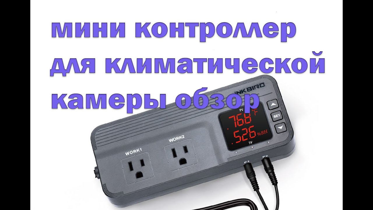 Обзор контроллера температуры и влажности INKBIRD ITC 608T - смотреть ...