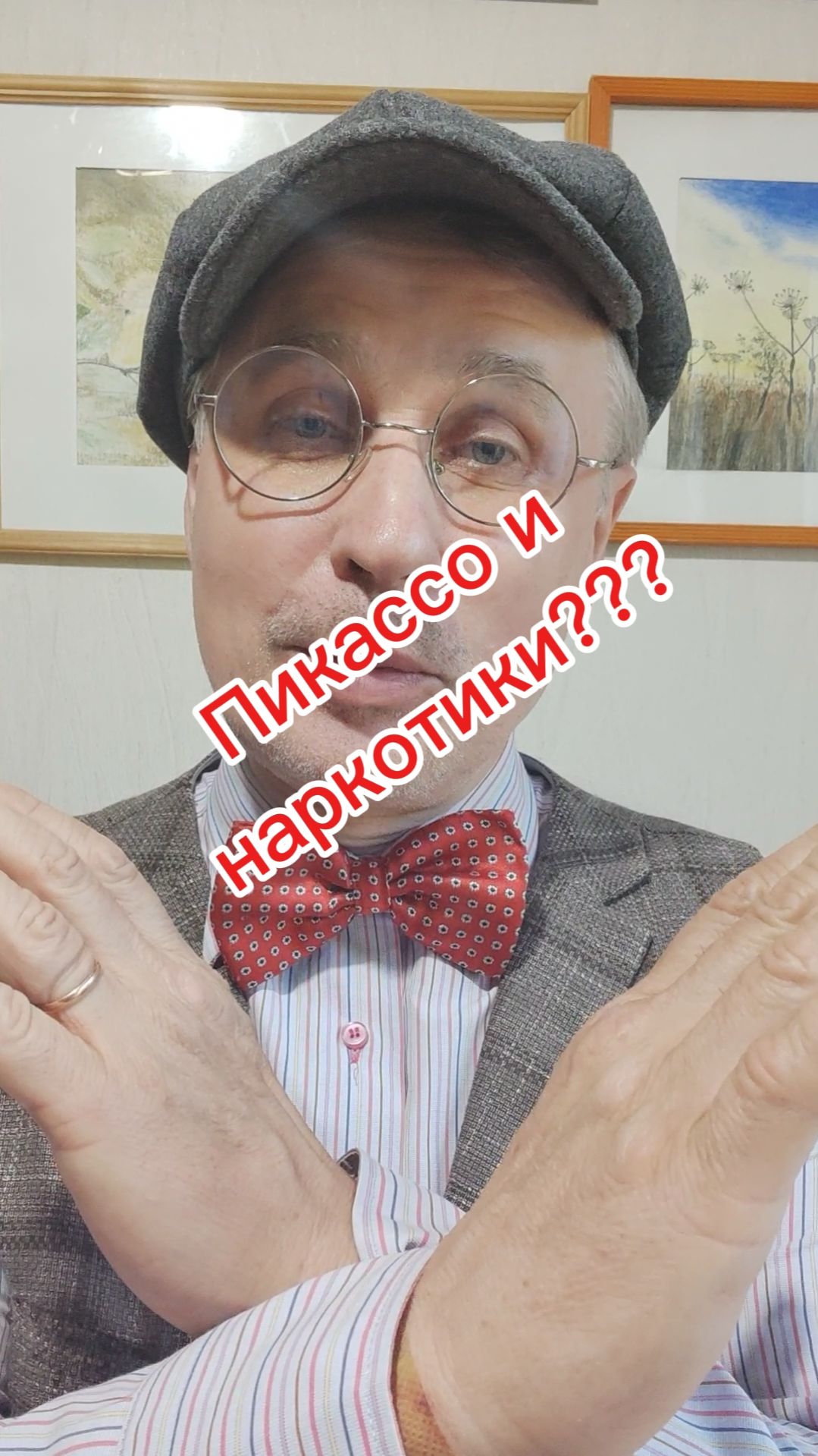 Пикассо и наркотики???