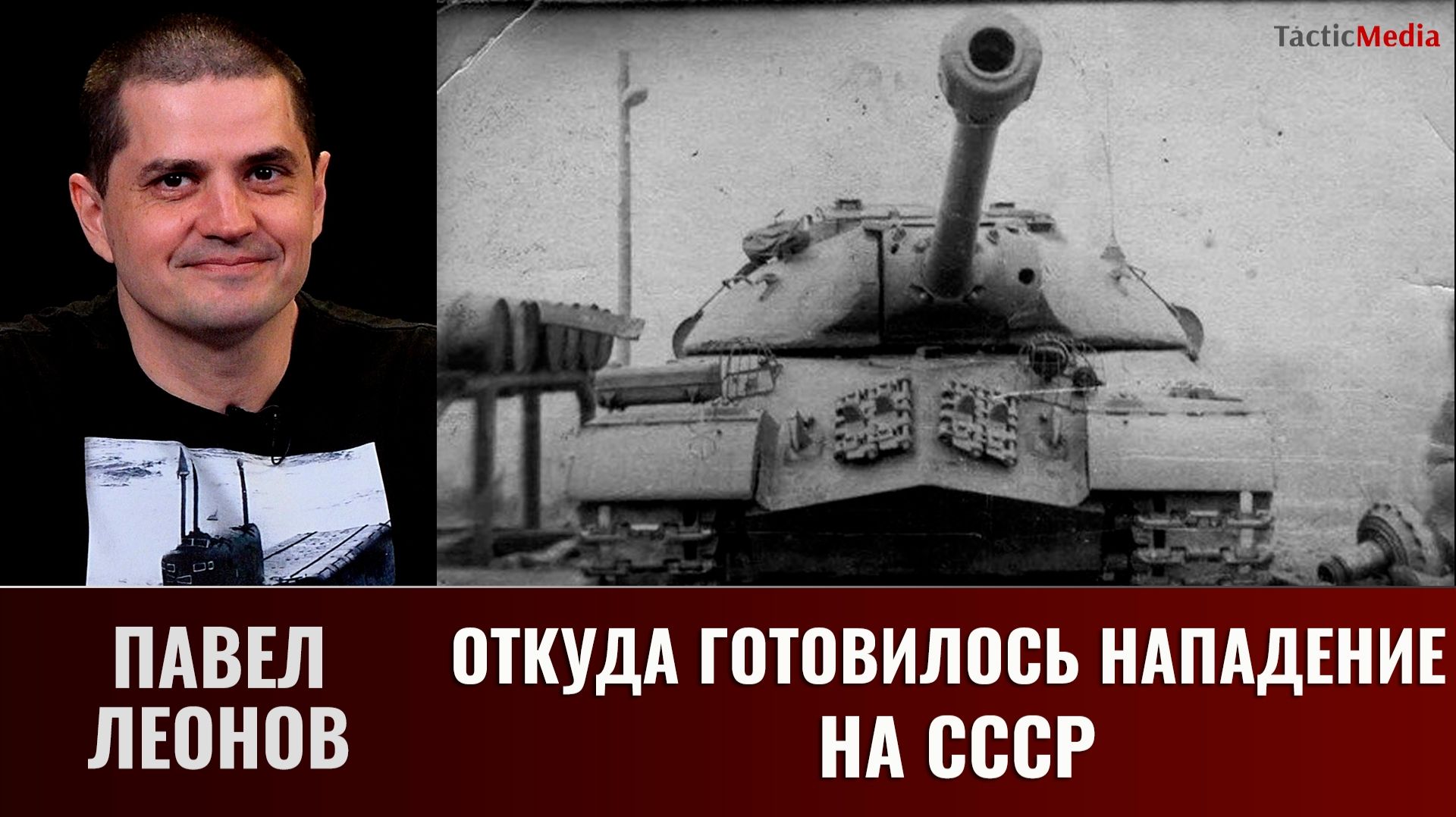 Павел Леонов