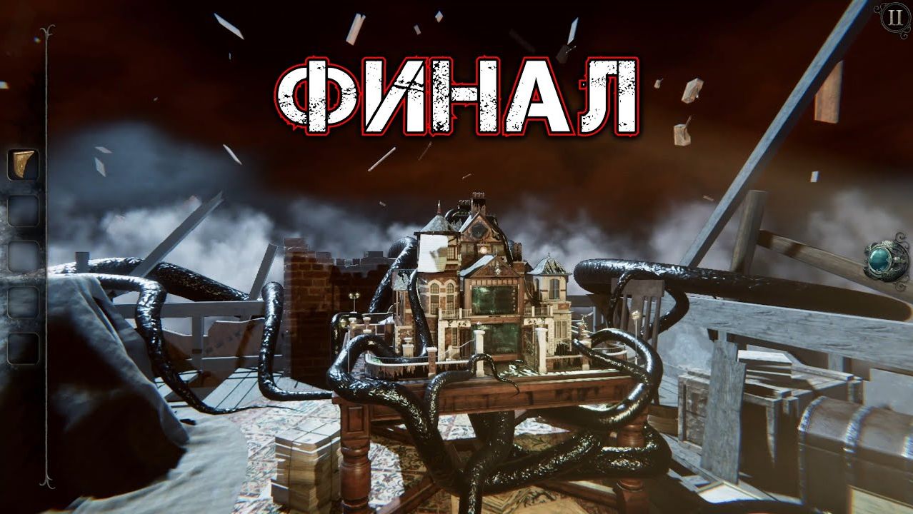 THE ROOM 4 OLD SINS #9 - ФИНАЛ - Чердак (Пройден)