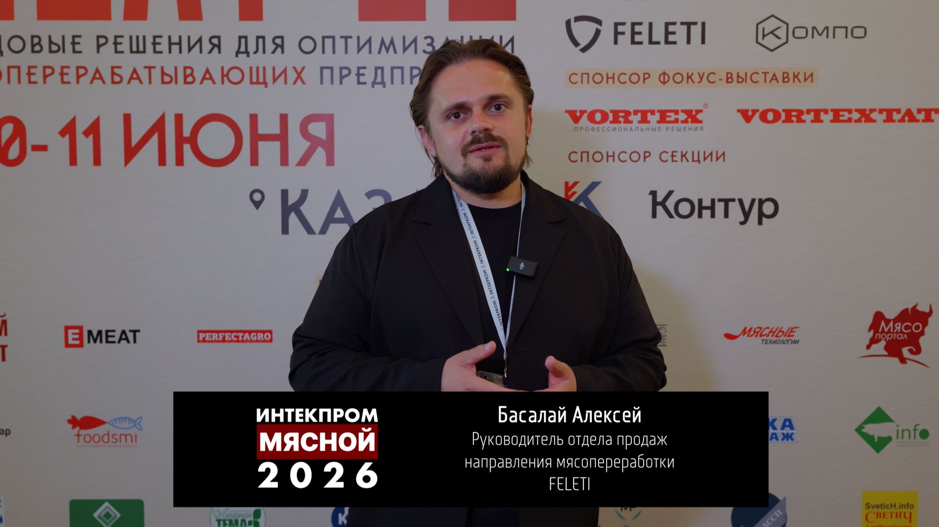 Басалай Алексей, Руководитель отдела продаж направления мясопереработки FELETI