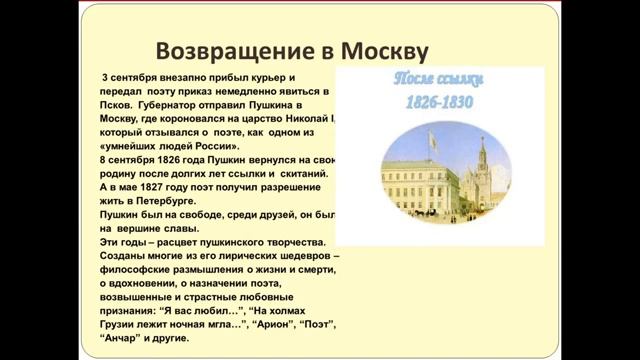Жизнь и творчество Александра Сергеевича Пушкина
