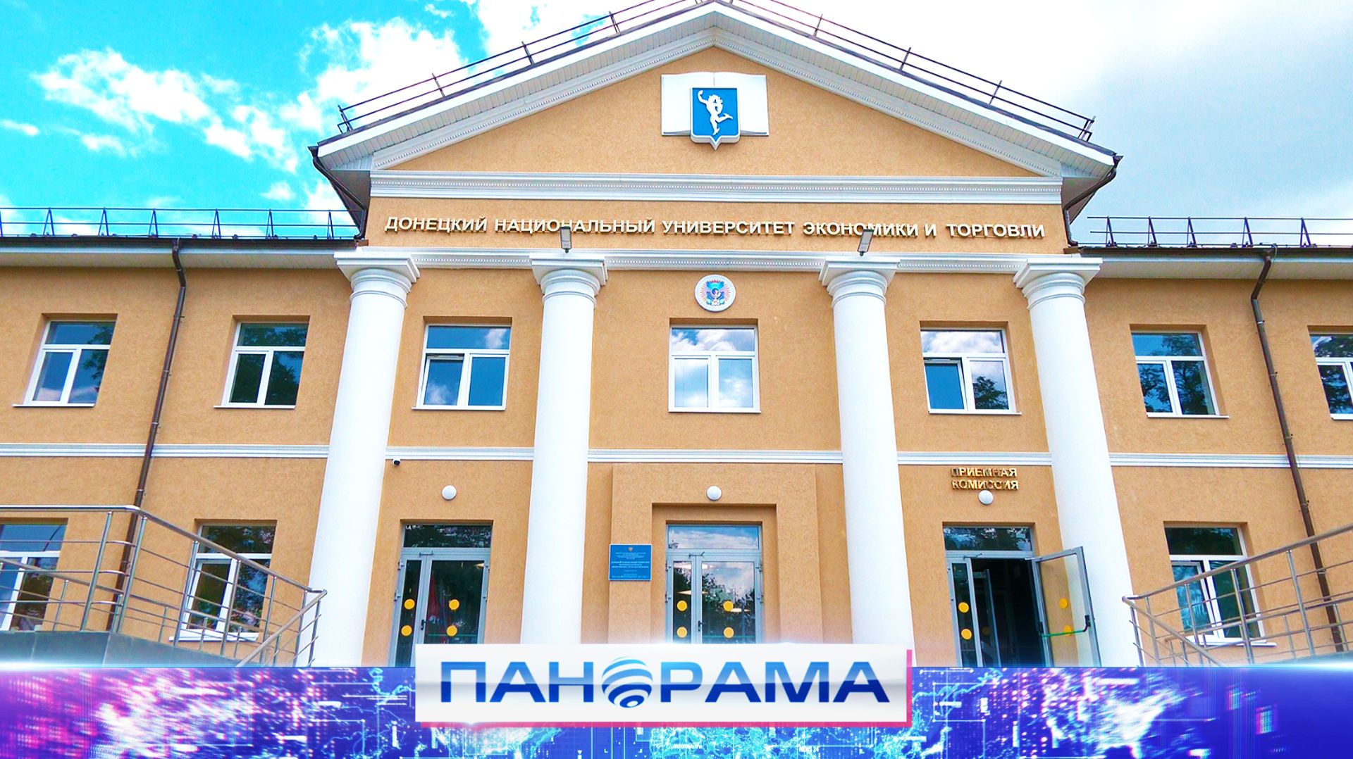⚡️ ДОННУЭТ встречает абитуриентов в восстановленном первом корпусе!