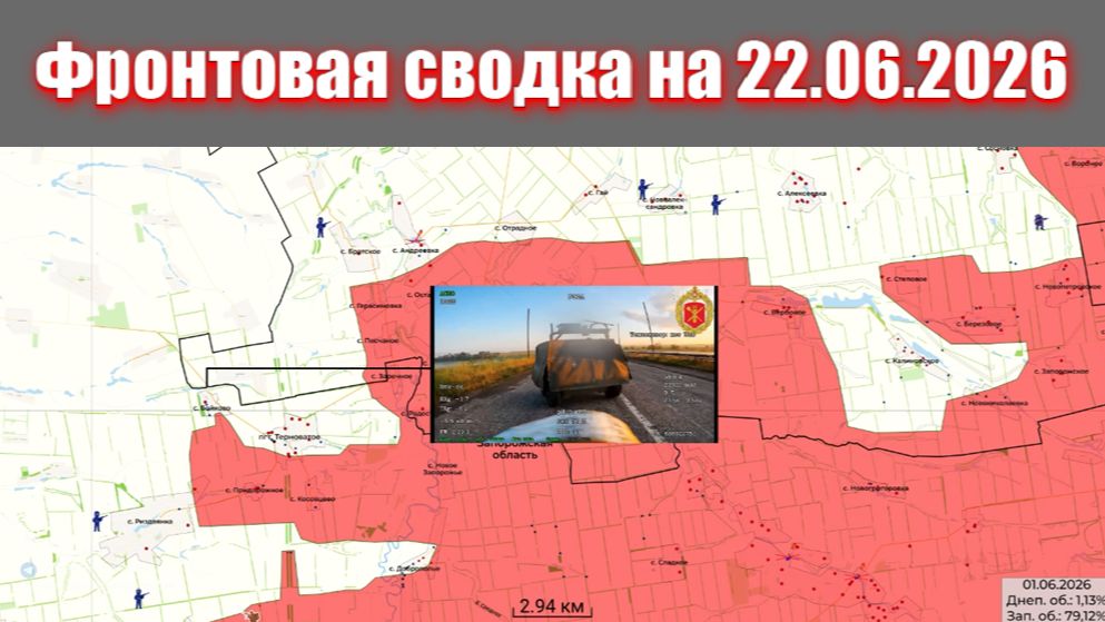 Сводка СВО сегодня, 22 июня 2026 года — Карта боевых действий на Украине сейчас