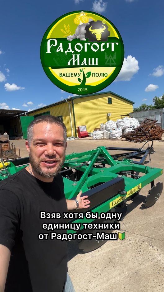 Аграрии приходят к нам СНОВА🔰Радогост-Маш #дискатор #борона #дисковаяборона #агро #радогостмаш