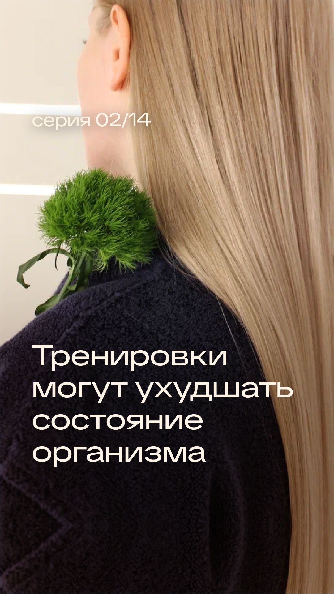 Иногда организму нужны не тренировки, а ответы на вопрос «почему нет сил». День 2.