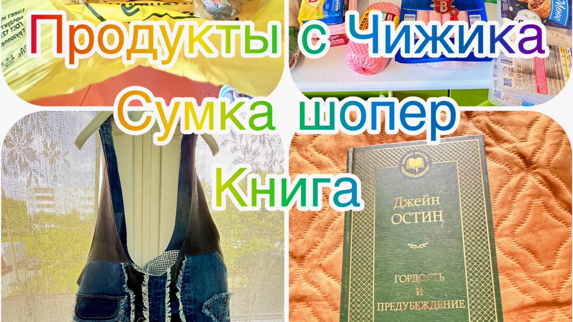 обзор