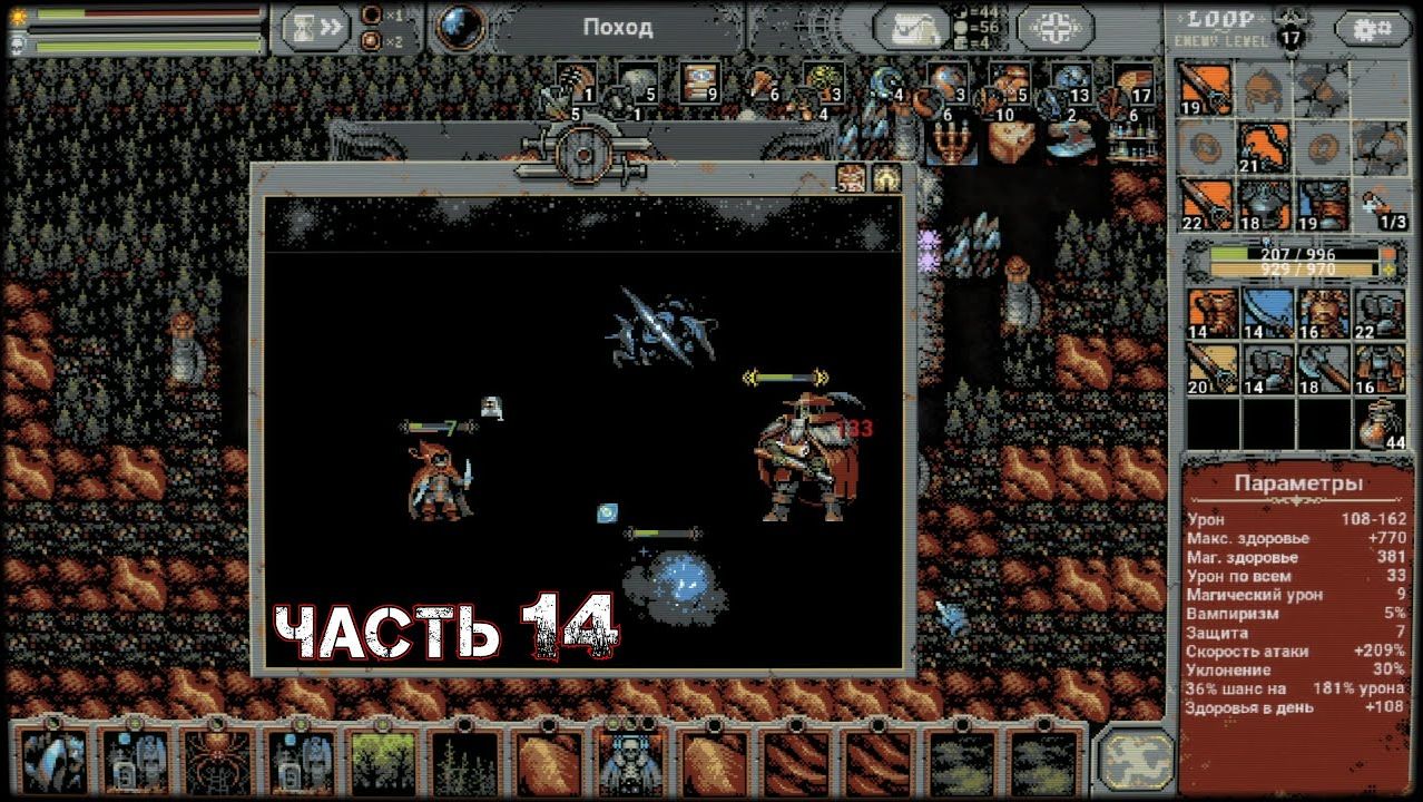 LOOP HERO #14 - Глава 3. Плут (Дозорная Башня x4. Лес x3)