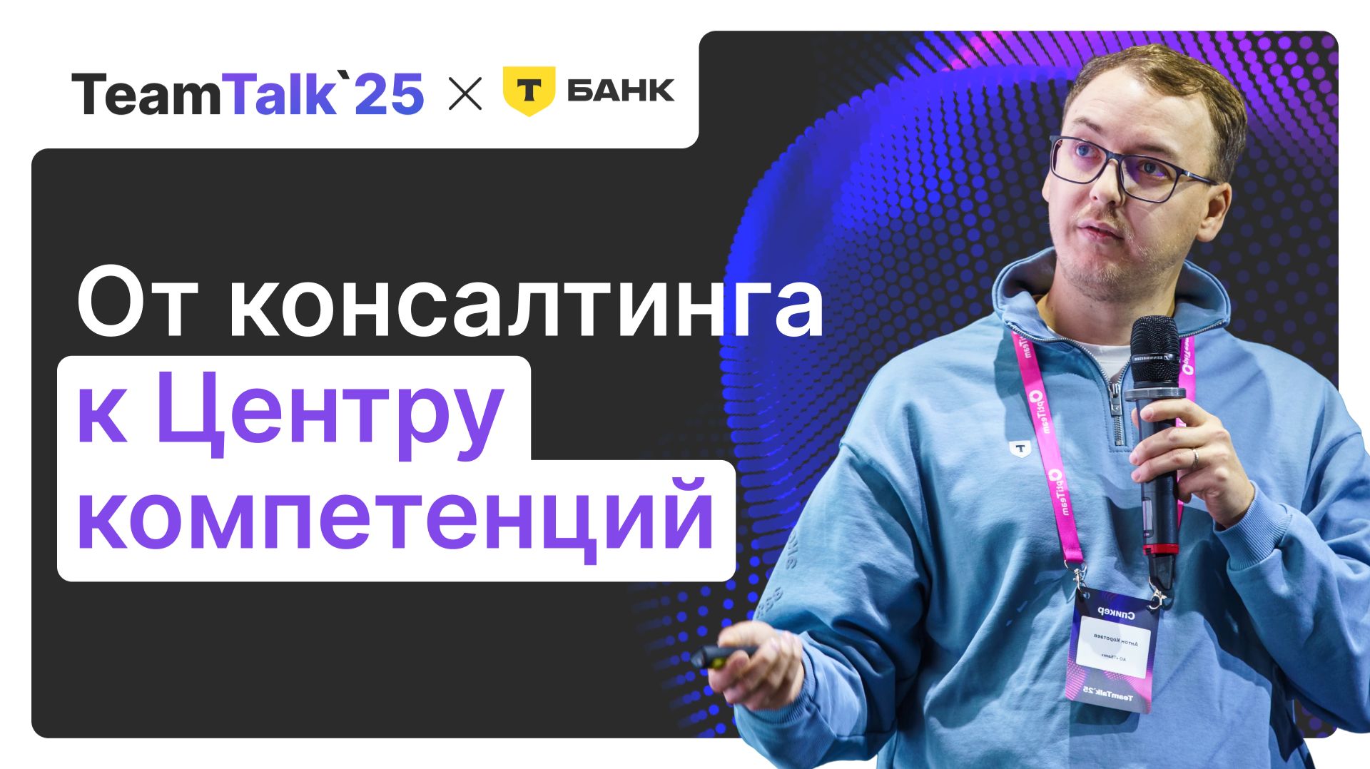 Центр компетенций как основа зрелого и управляемого развития