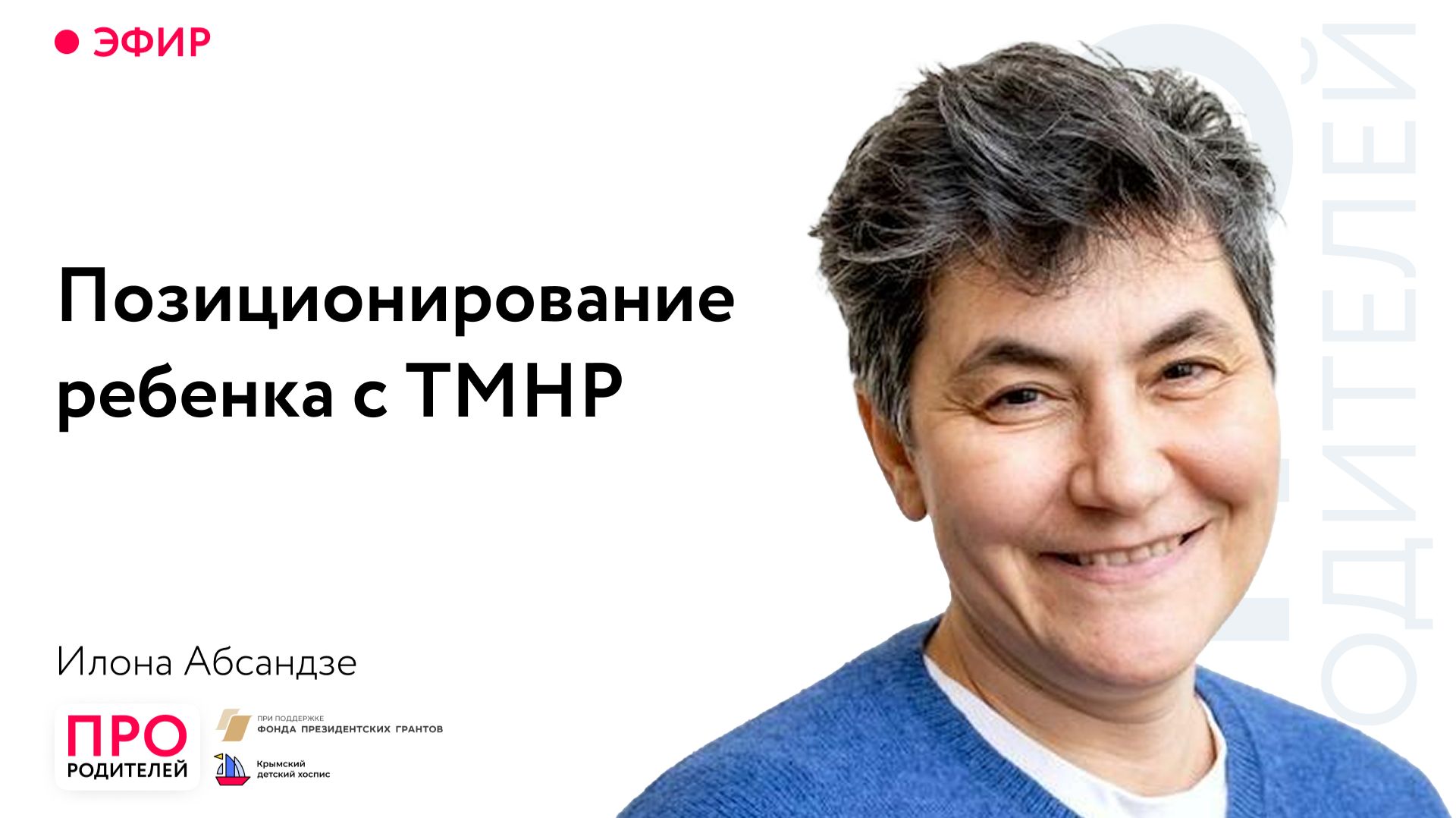Позиционирование тяжелобольного ребенка