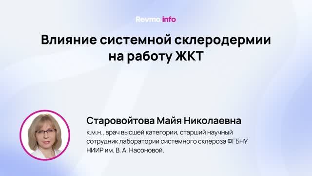 Влияние ССД на работу ЖКТ
