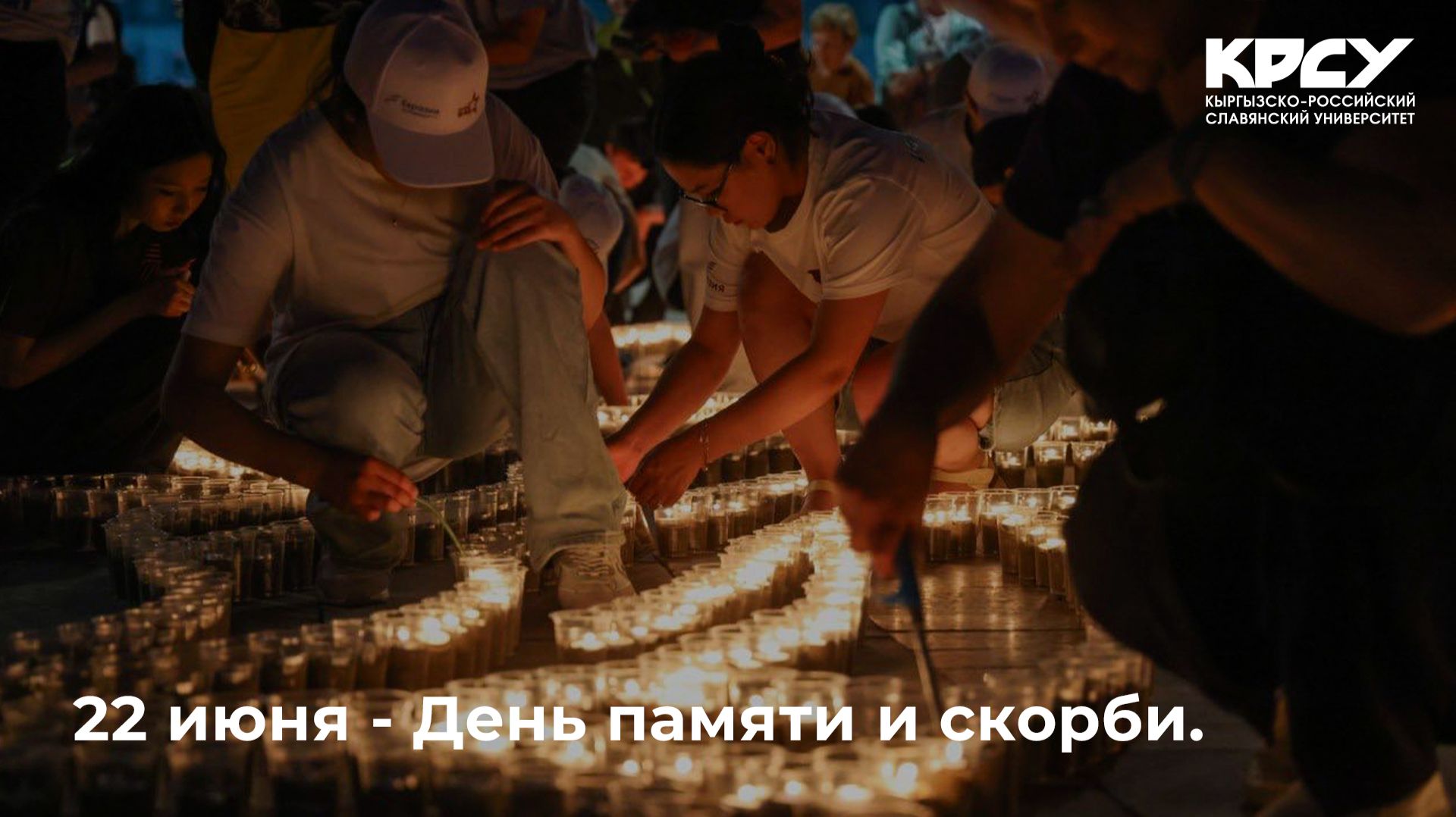 22 июня — День памяти и скорби