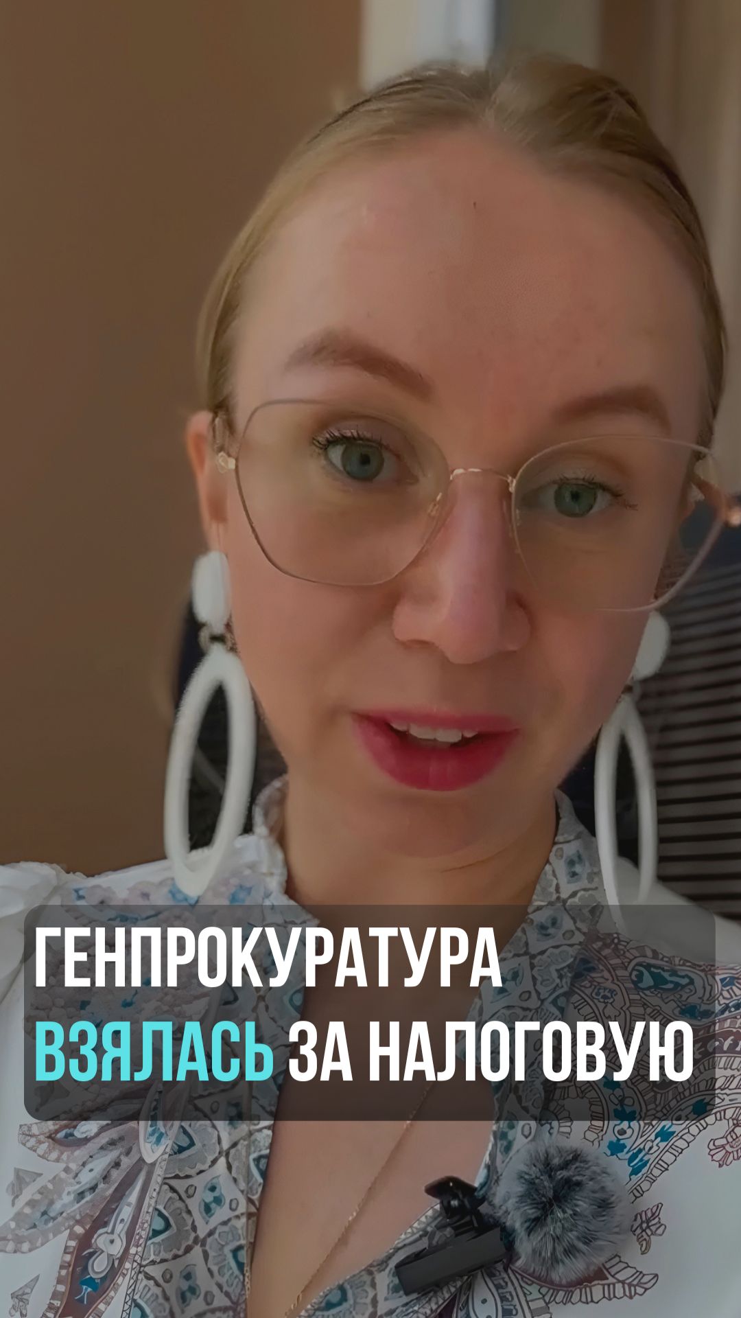 Генпрокуратура взялась за налоговую