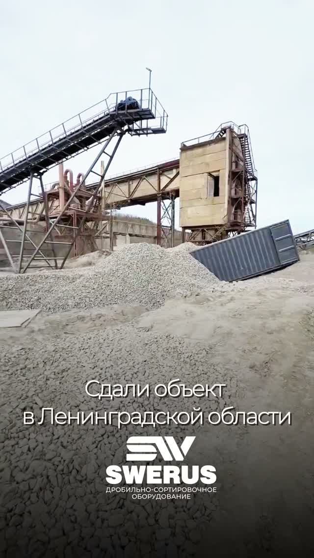 дробильно сортировочное оборудование Сверус