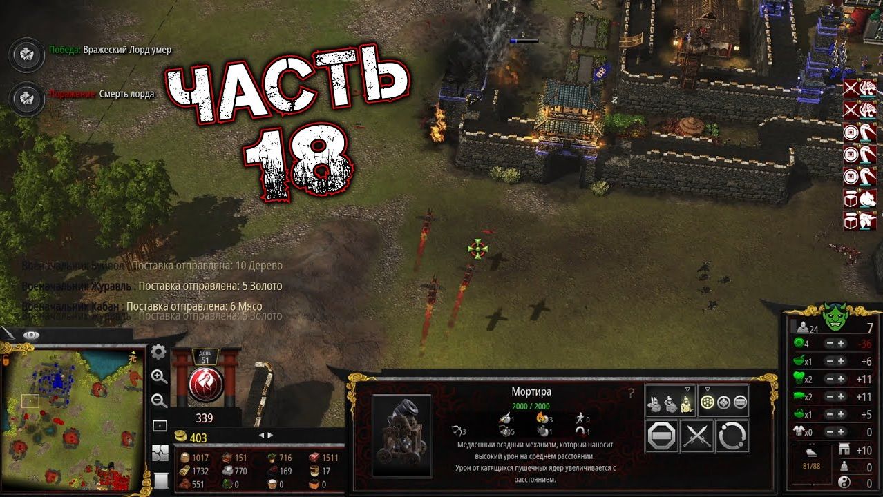 STRONGHOLD WARLORDS #18 - 6. Пришествие Монголов: Второе Завоевание [Чингисхан]