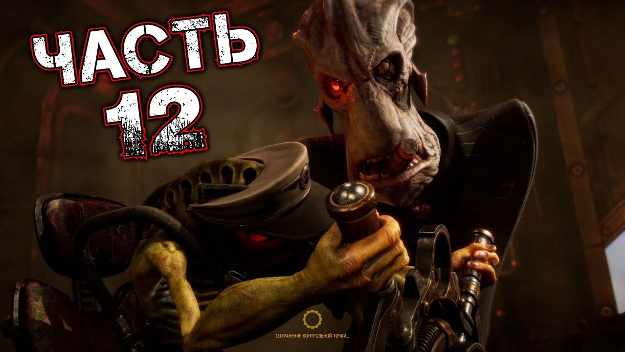 ODDWORLD SOULSTORM #12 - Депо Фико