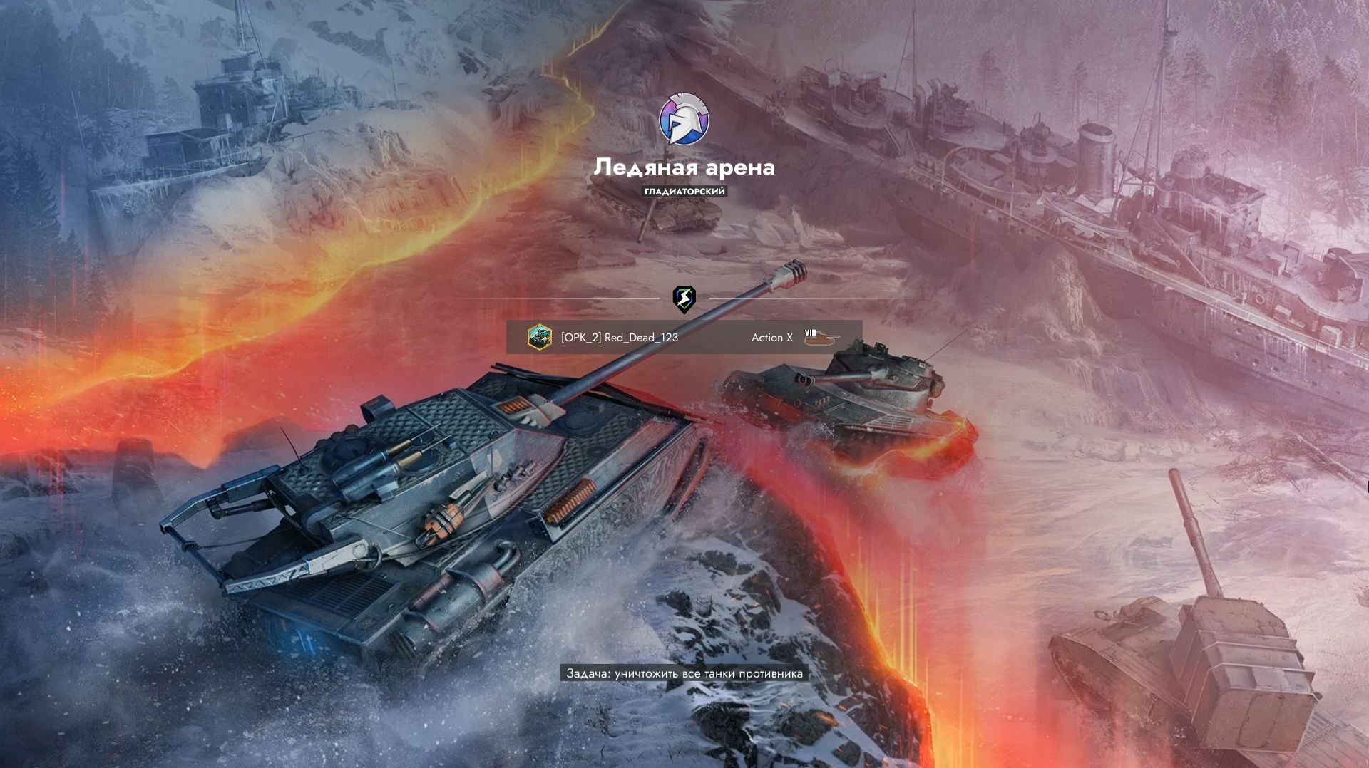 Tanks blitz 2026 Caernarvon Action X 10к урона Гладиаторский бой
