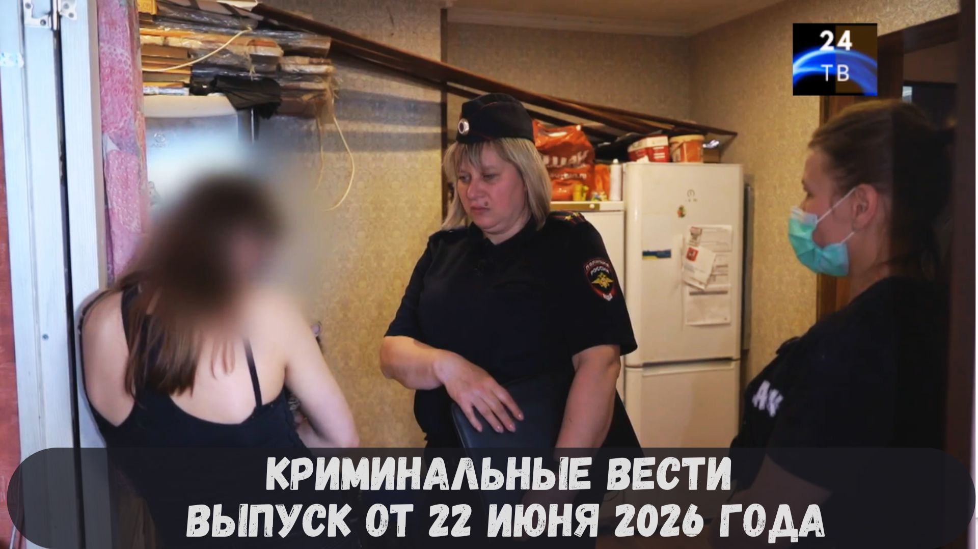 Криминальные новости выпуск от 22 июня 2026 года