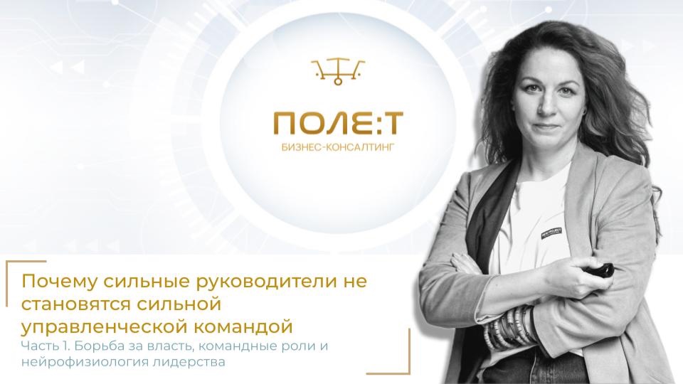 Почему сильные руководители не становятся сильной командой