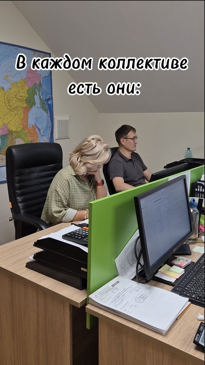В каждом коллективе есть они