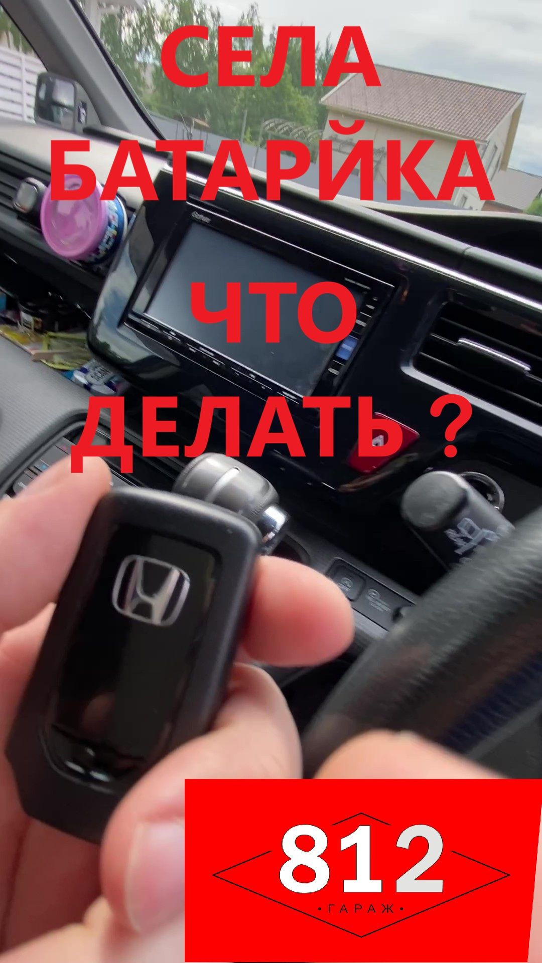 Села батарейка!