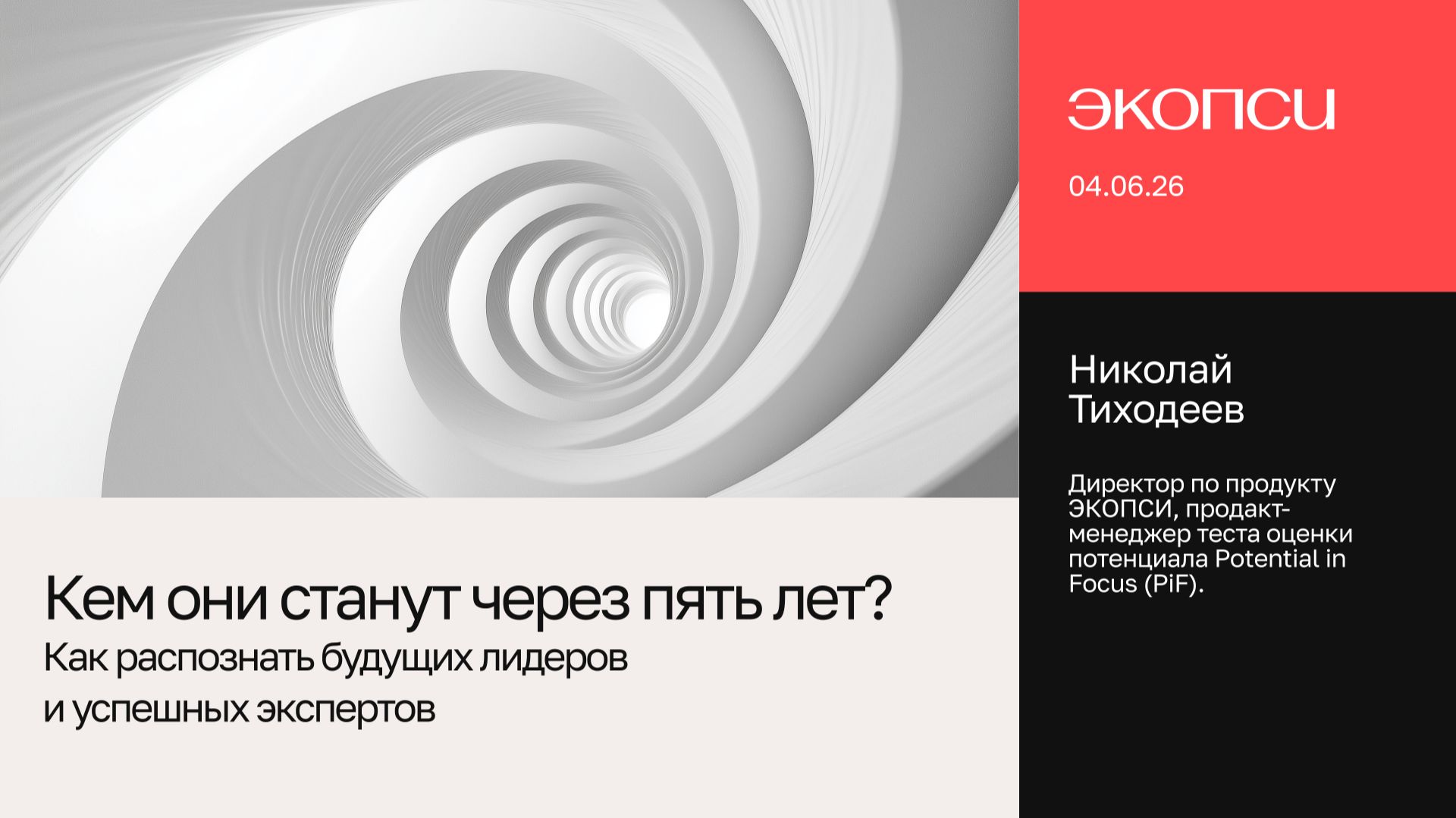 Кем они станут через пять лет? Как распознать будущих лидеров и успешных экспертов