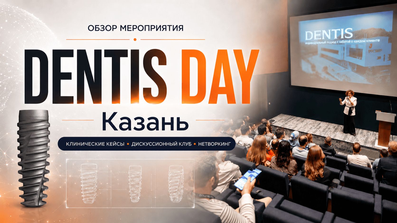 DENTIS DAY в Казани