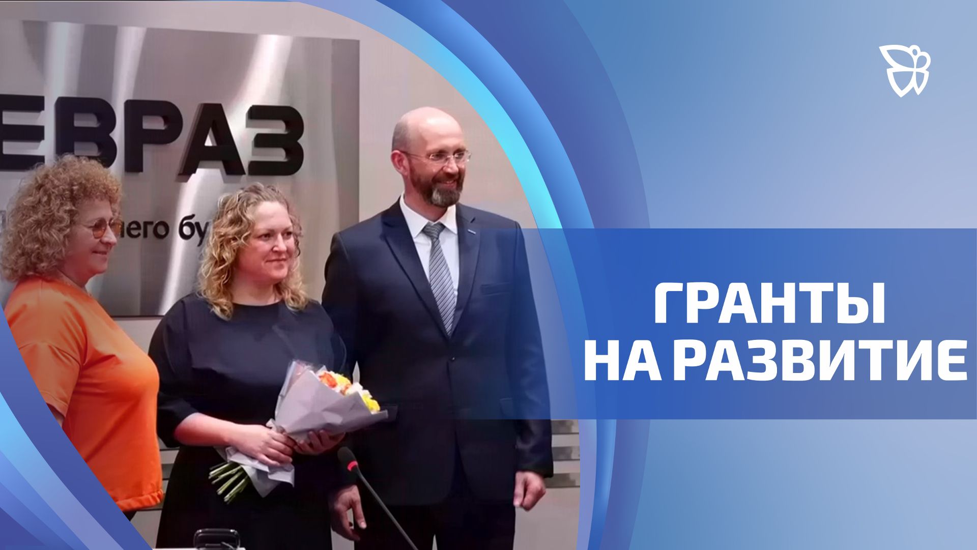 Тринадцать идей тагильчан будут реализованы на грантовые средства ЕВРАЗа