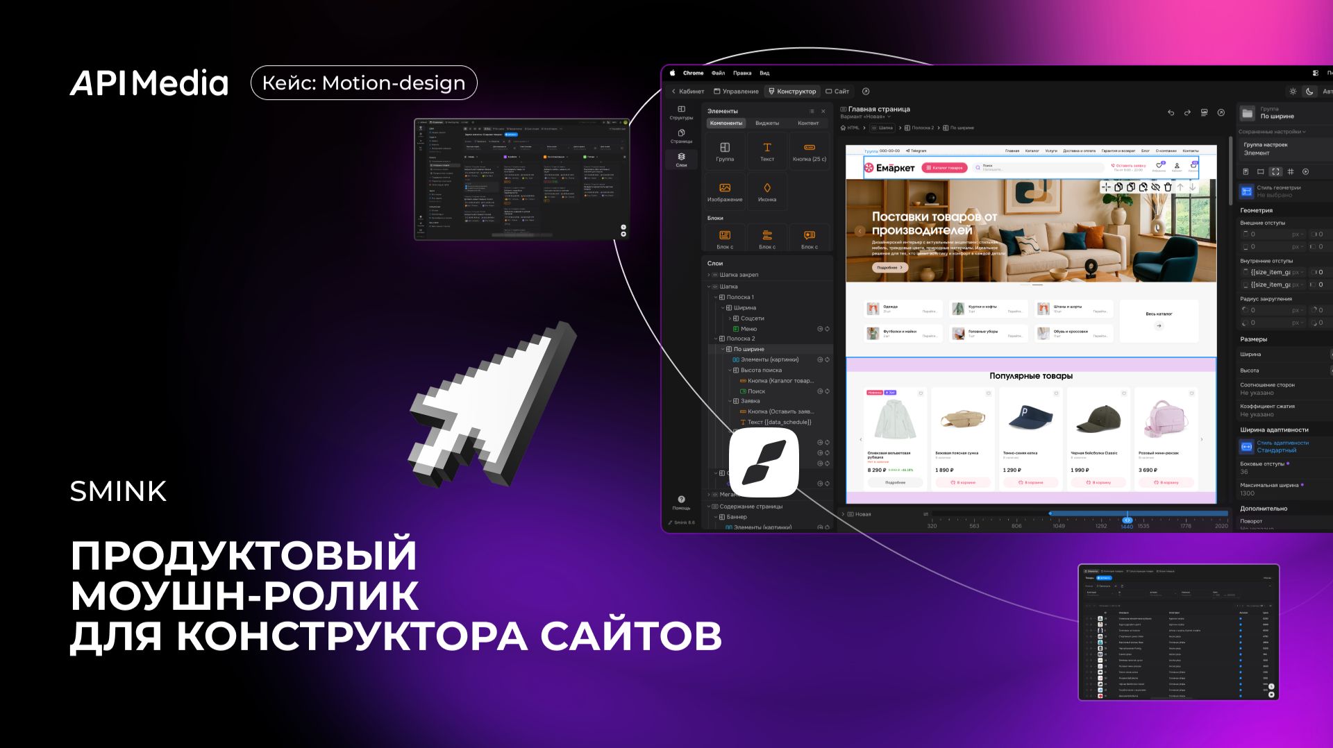 Кейс: Продуктовый ролик для платформы Smink