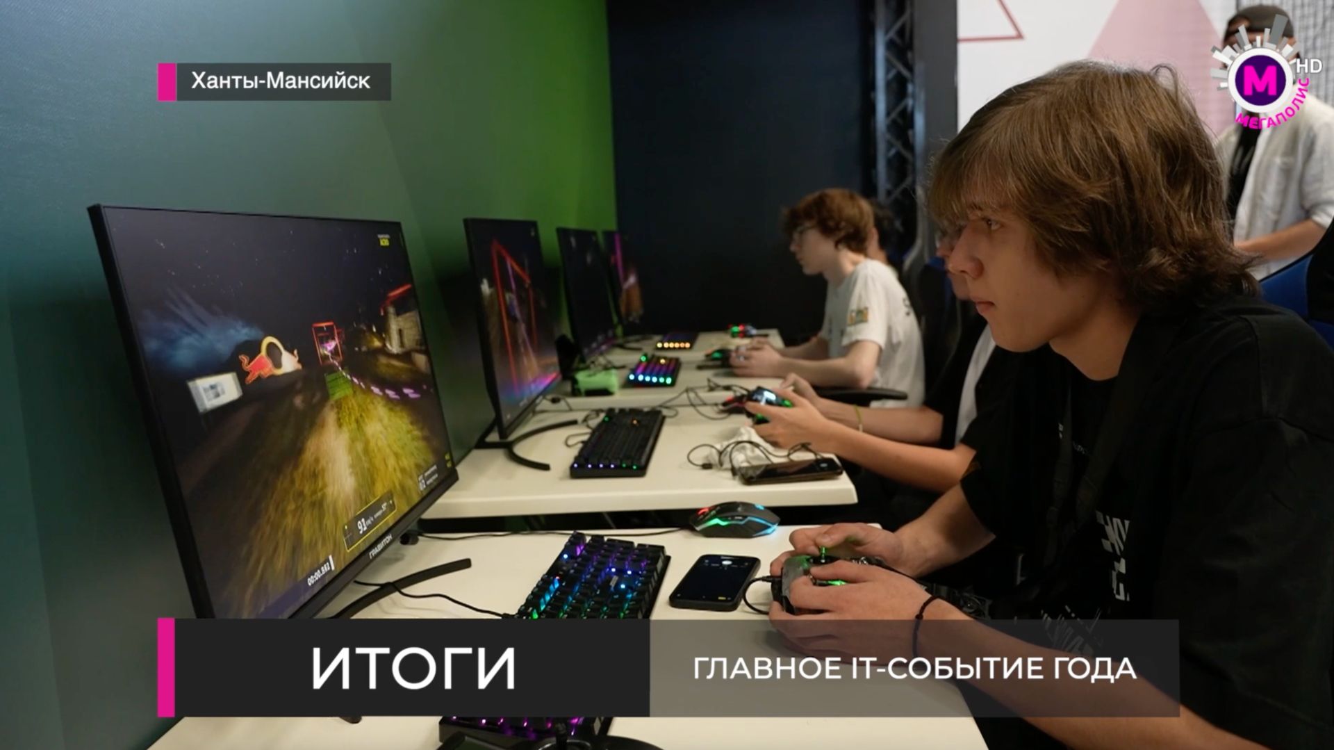 Главное IT-событие года - Ханты-Мансийск
