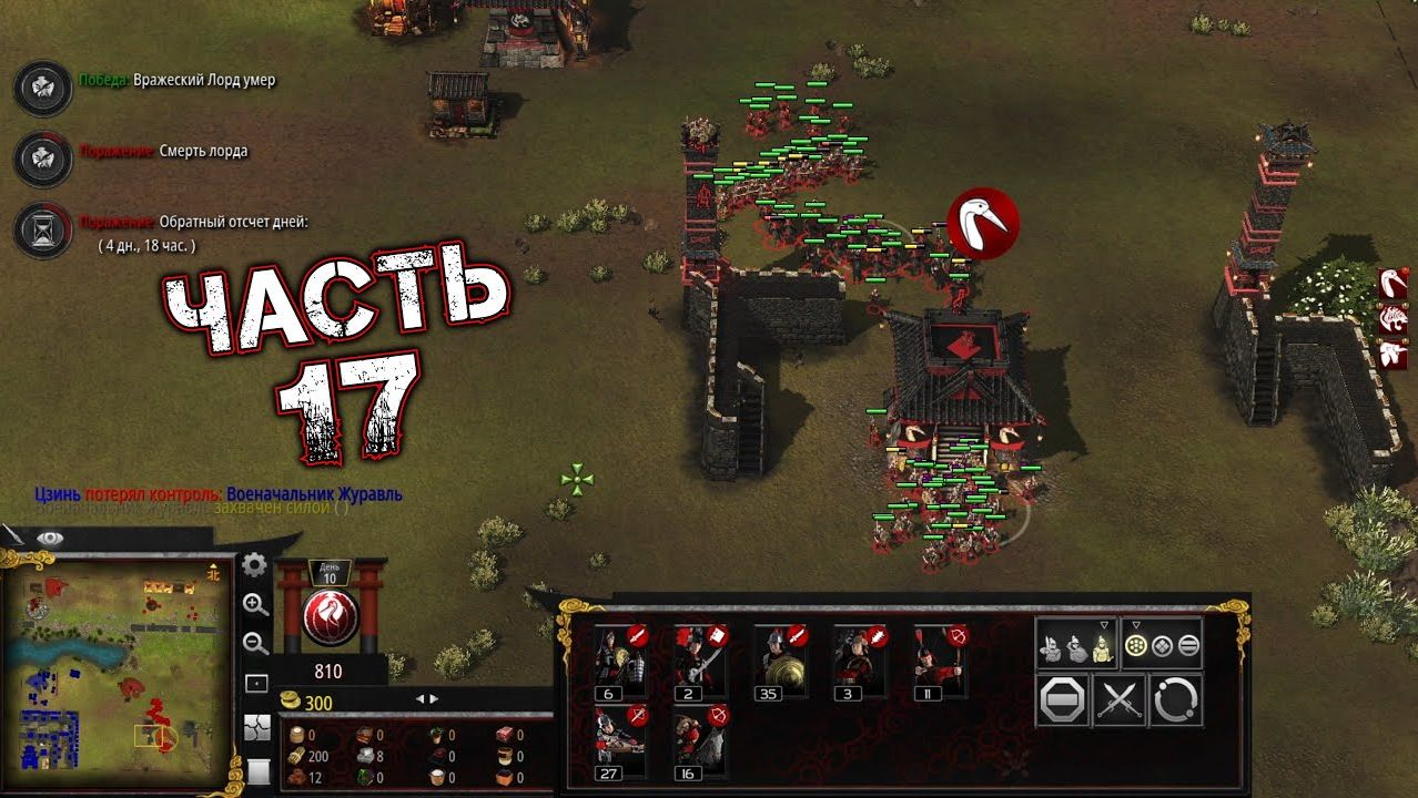 STRONGHOLD WARLORDS #17 - 5. Пришествие Монголов: Крепость Цзинь [Чингисхан]