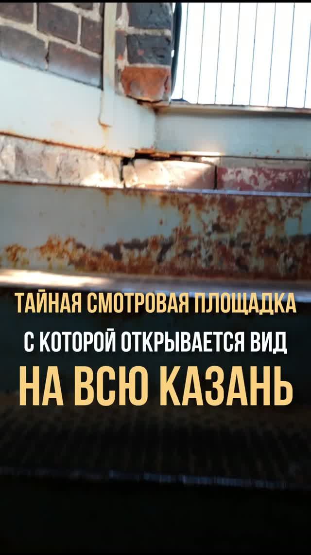 Самая лучшая смотровая площадка в Казани - Богоявленская колокольня, ул. Баумана, 78